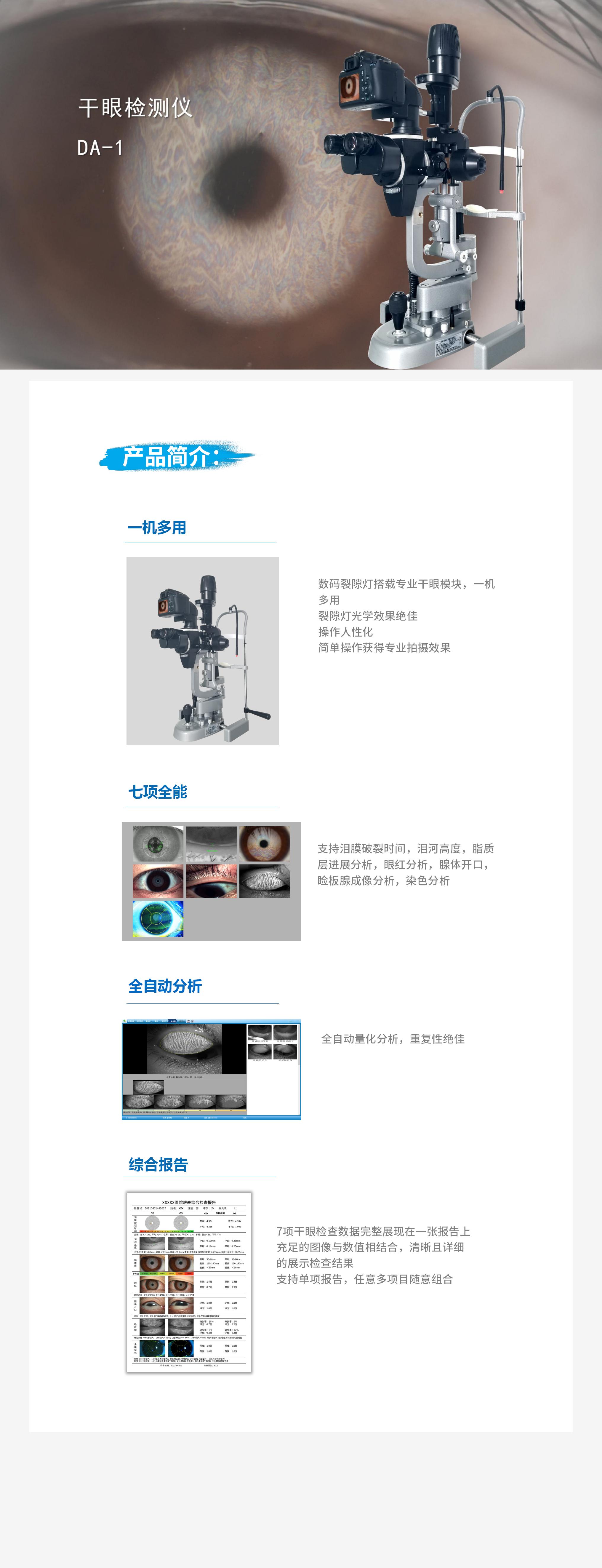 DA-1 干眼检测仪 - 重庆上邦医疗设备有限公司